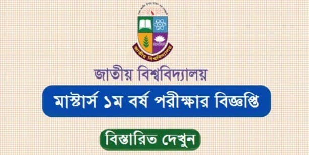 JSC Exam Routine 2019 Bangladesh All Education Board | Ekusher Bangladesh