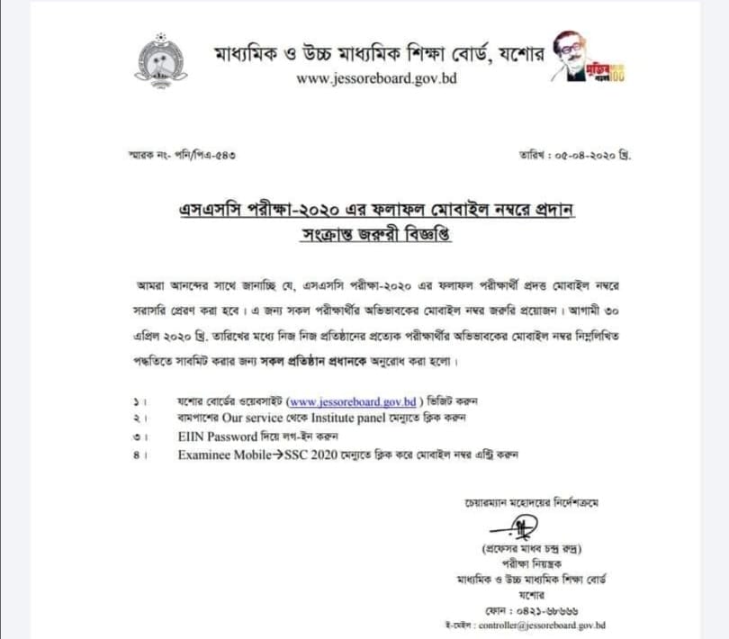 SSC Result 2020 Published Date - Bangladesh All Education Board ...